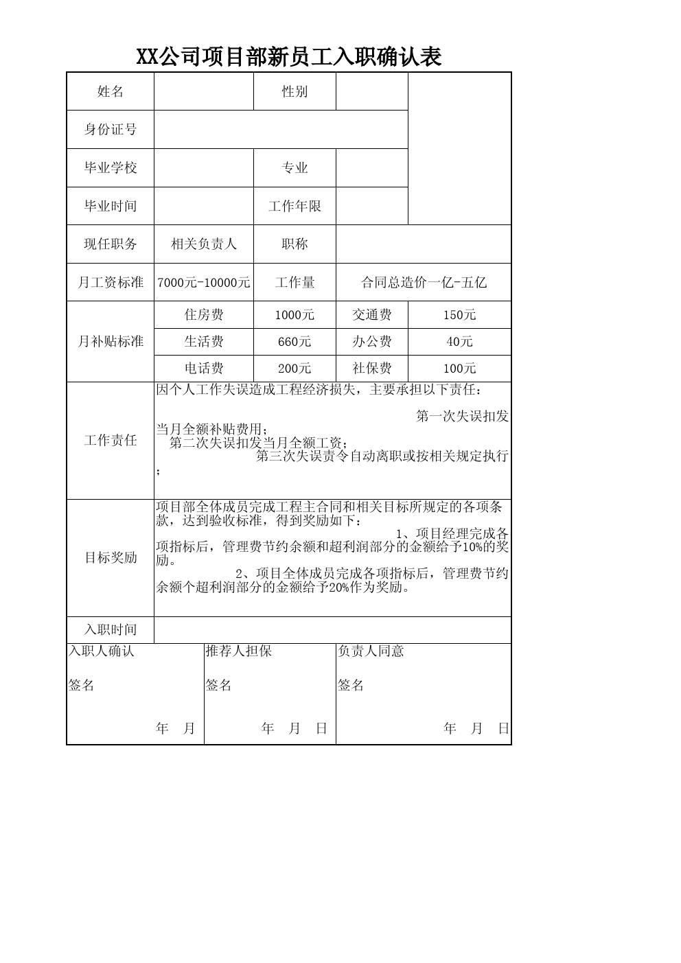 公司新员工入职确认表模板Excel模板.xls_考拉文库