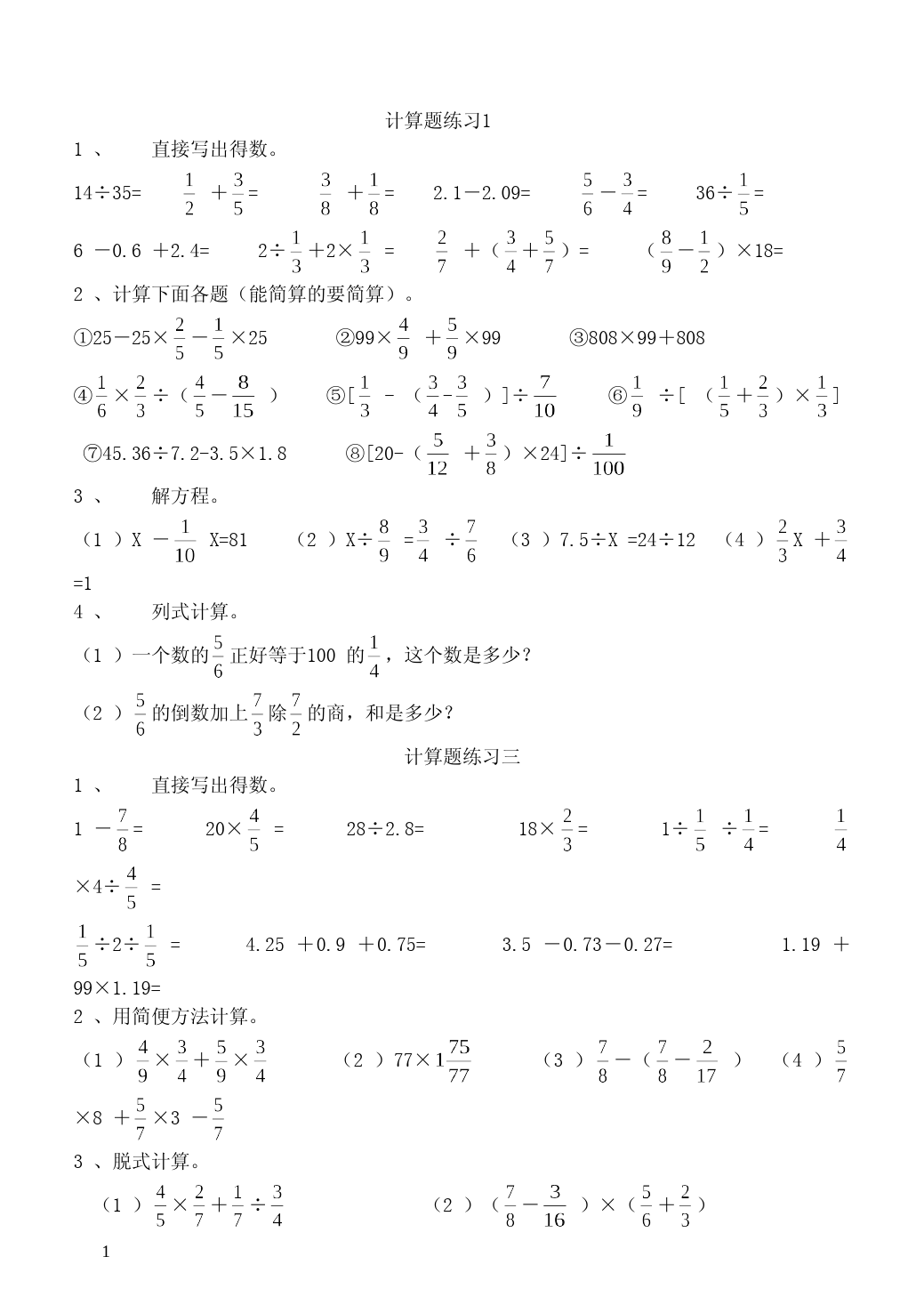 小学数学计算题-考拉文库