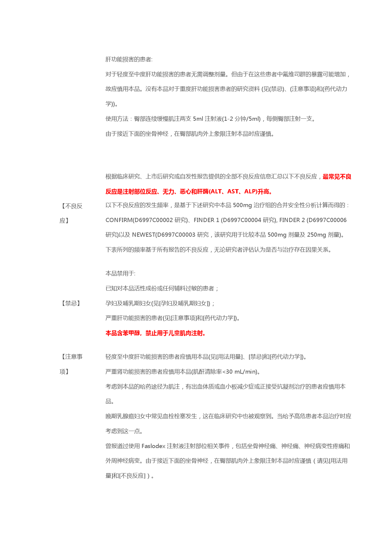 氟维司群注射液Fulvestrant-Injection-详细说明书及重点_考拉文库