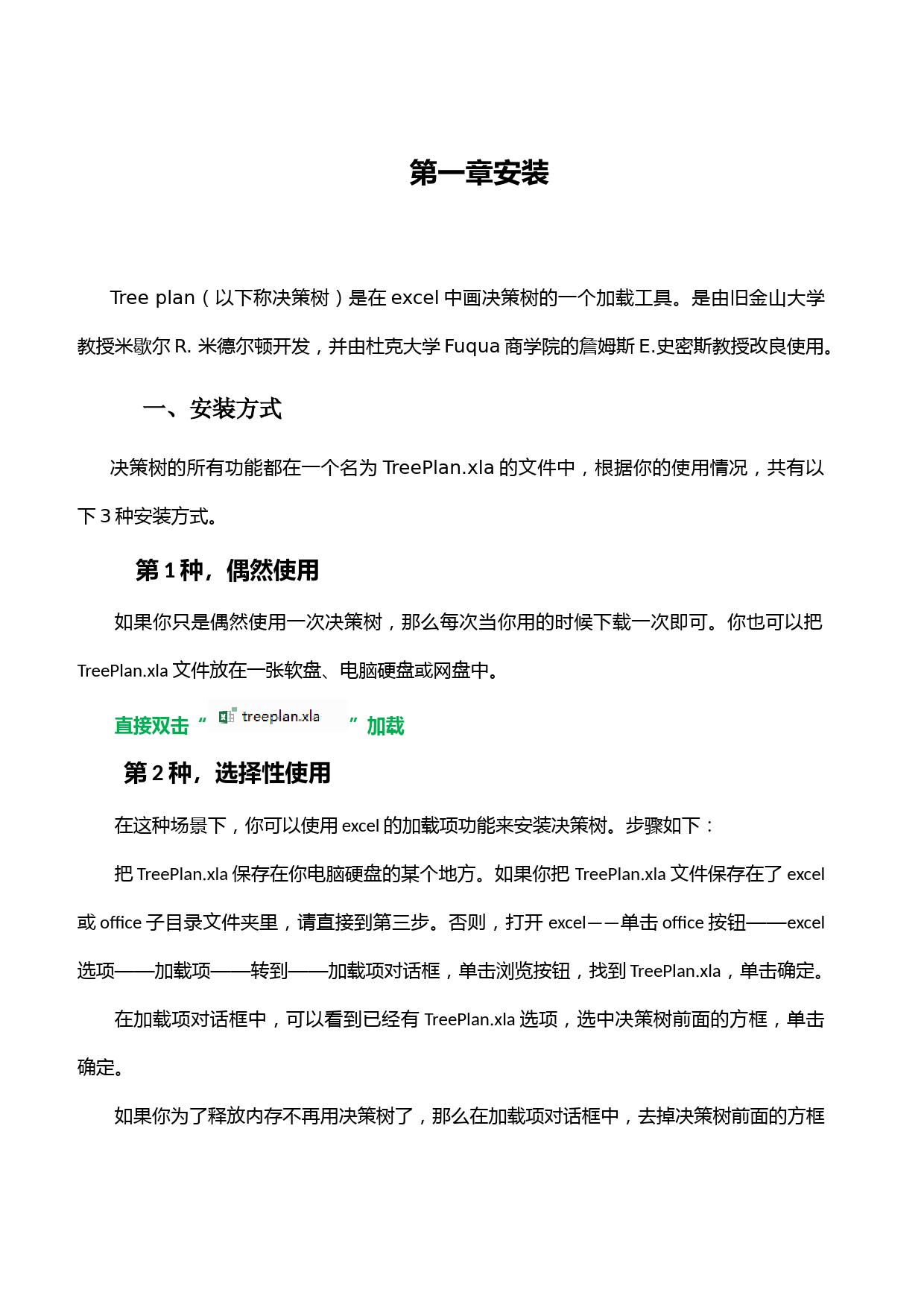 TREEPLAN使用详解_考拉文库