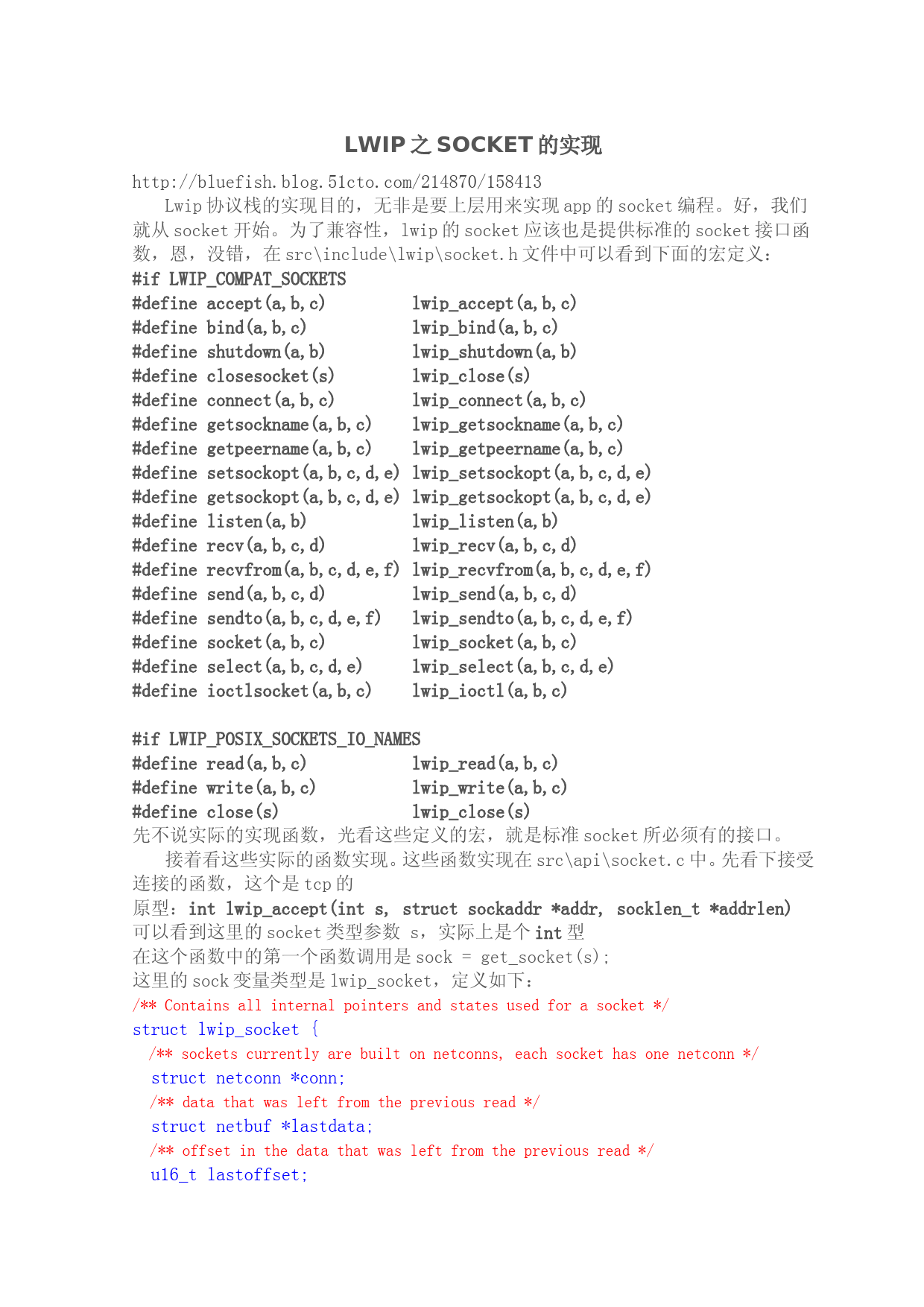 LWIP之SOCKET的实现_考拉文库