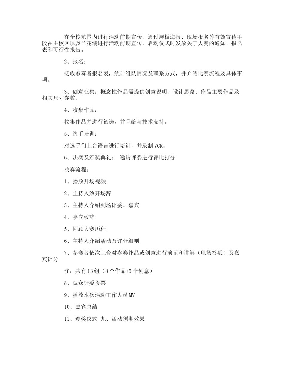 产品创新设计策划书.doc_考拉文库