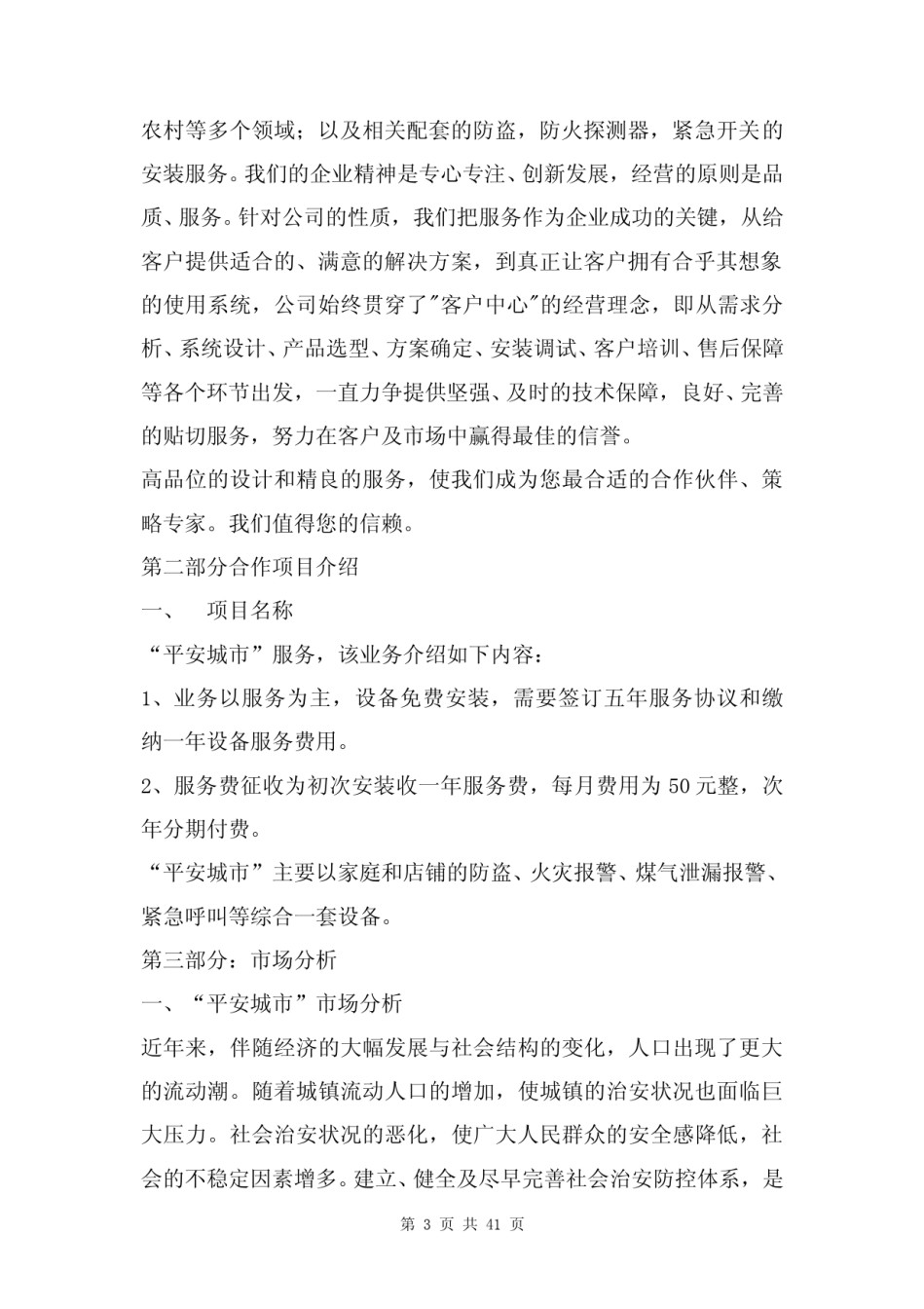 商业合作计划模板及案例四篇.doc_考拉文库