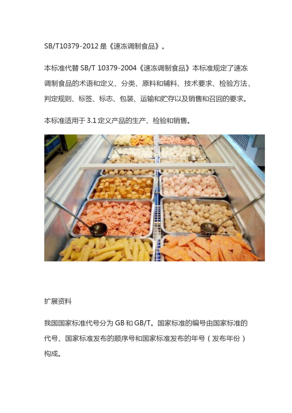 10379食品执行标准 (1).docx_考拉文库