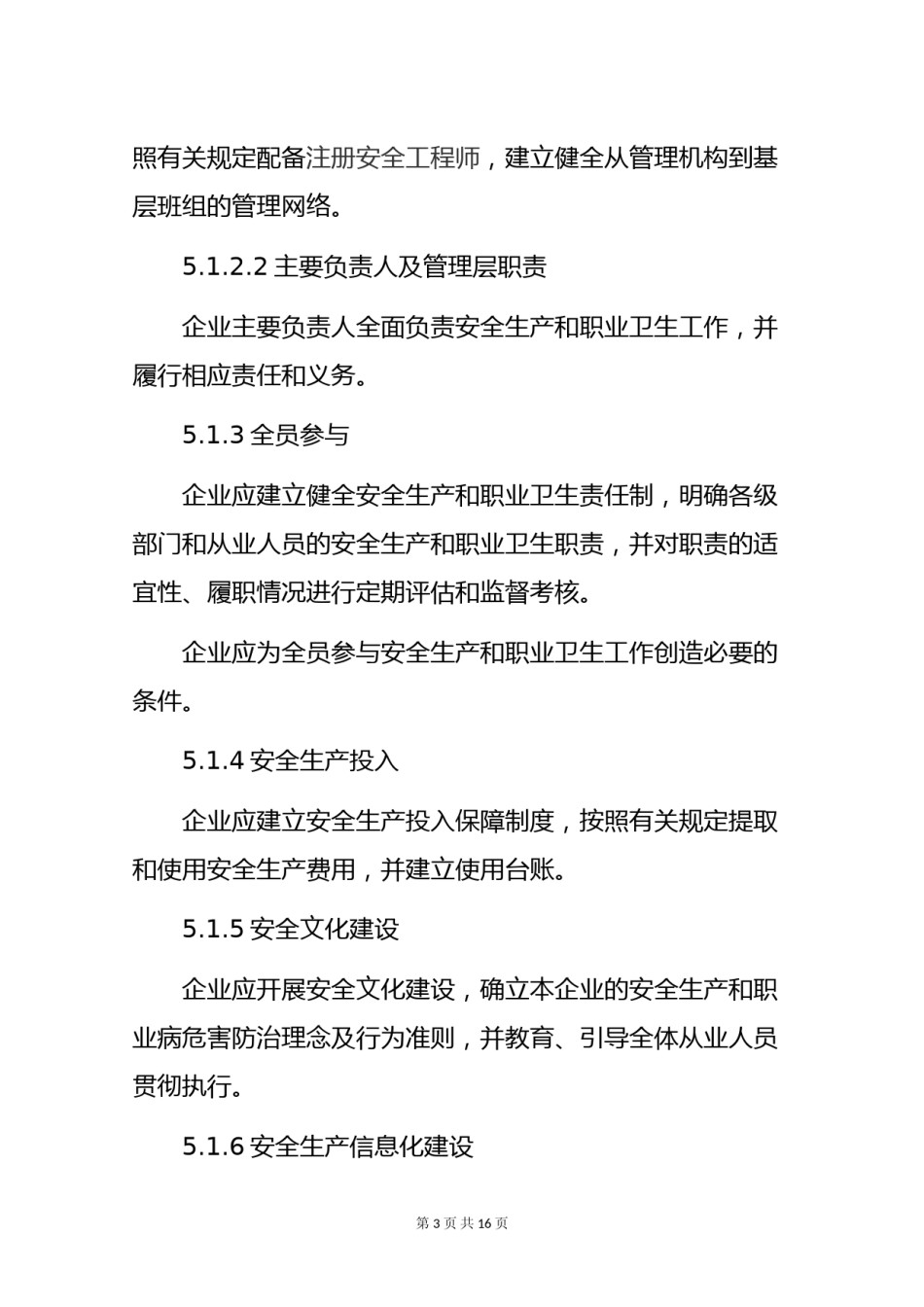 GBT33000-2016企业安全生产标准化基本规范八大要素.doc_考拉文库