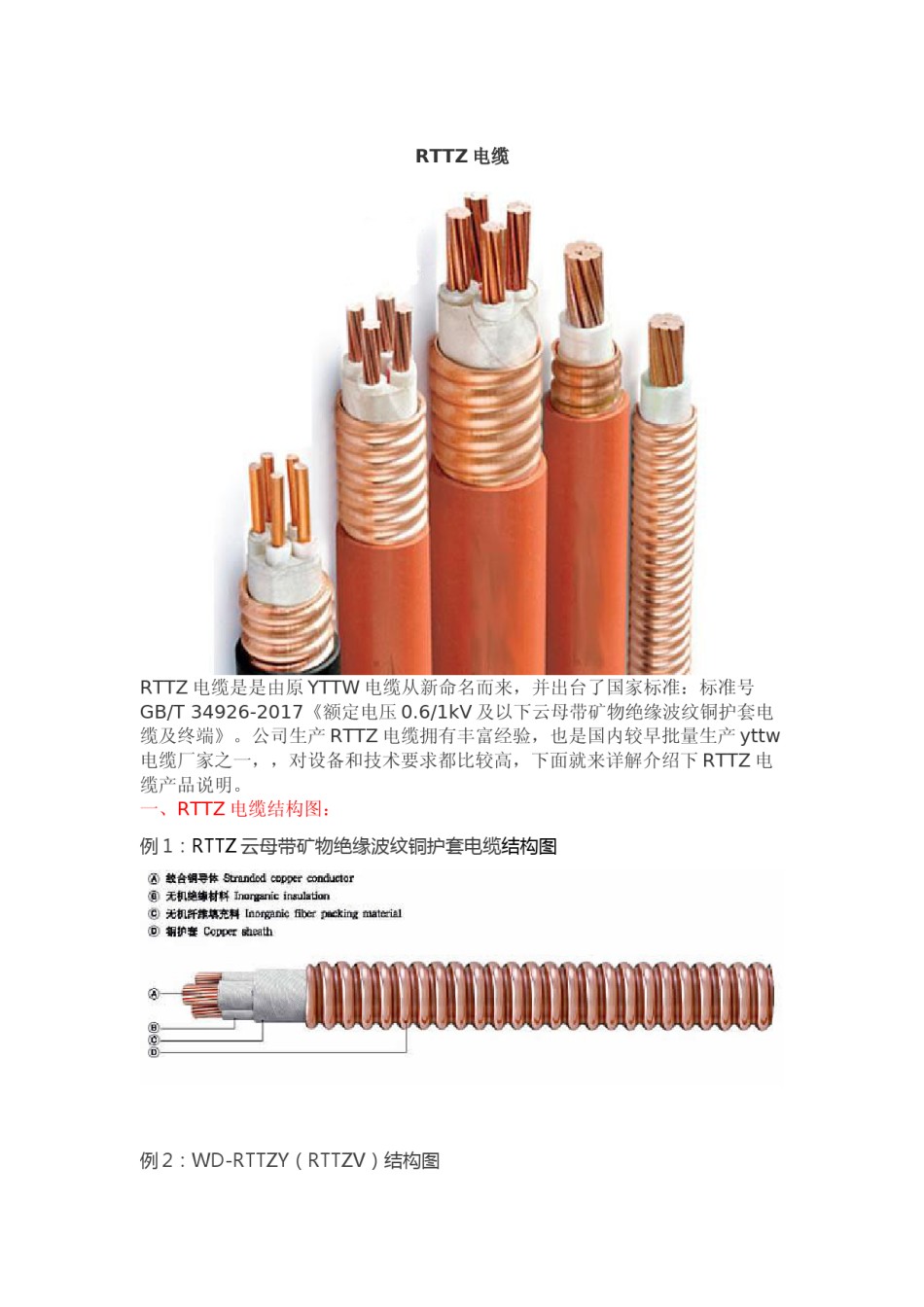 RTTZ电缆产品说明书.doc_考拉文库