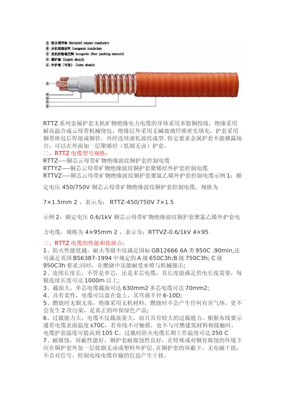 RTTZ电缆产品说明书.doc_考拉文库