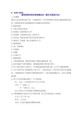 8、ASTM-D4052液体密度和相对密度测定法(数字式密度计法).doc_考拉文库