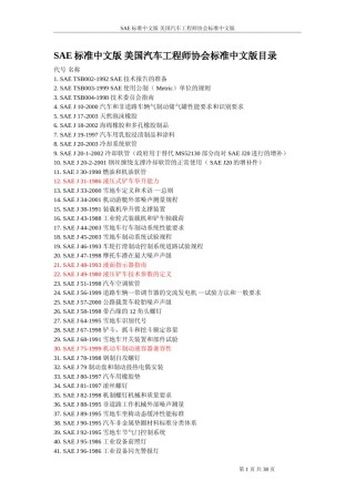 SAE标准中文版.doc_考拉文库