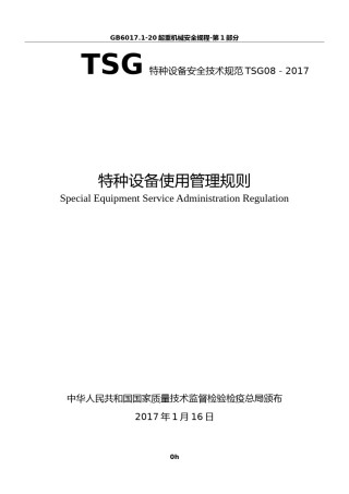 TSG特种设备安全技术规范TSG08-2017.doc_考拉文库