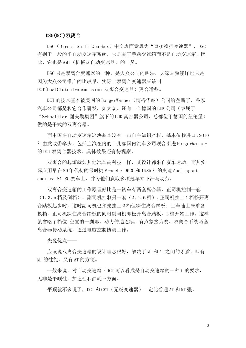 变速箱技术-聊聊4AT、6AT、DSG和CVT那些事儿(图文).doc_考拉文库