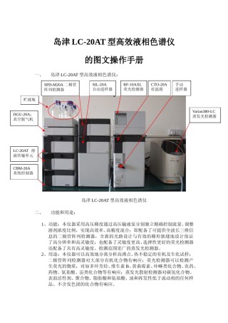 岛津LC-20AT型高效液相色谱仪的图文操作手册.doc_考拉文库
