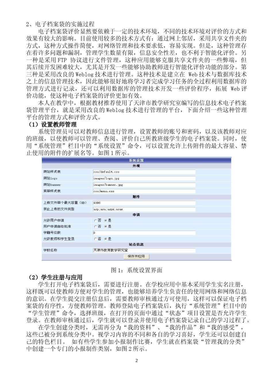 国开作业《信息技术与教育技术(1)》大作业：编制学习评价方案参考999.doc_考拉文库