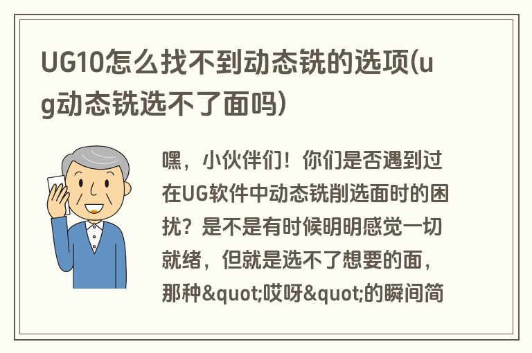 UG10怎么找不到动态铣的选项(ug动态铣选不了面吗)_考拉文库