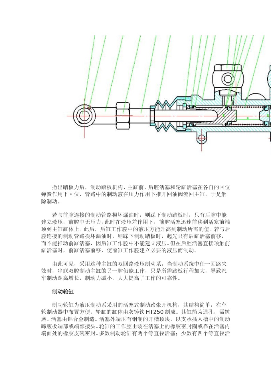 制动主缸设计.doc_考拉文库
