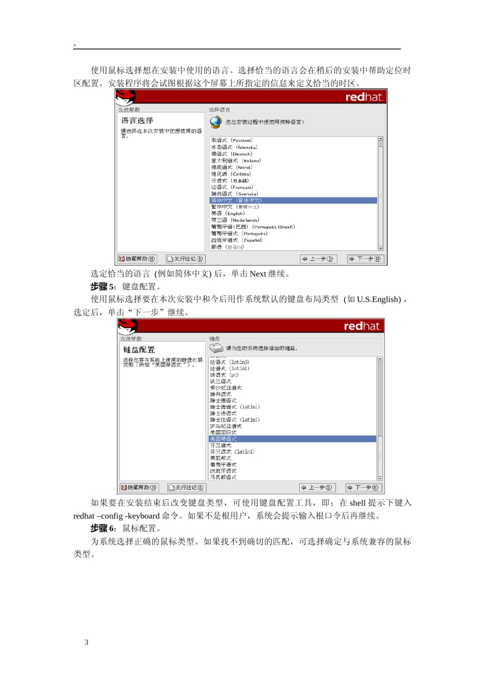 linux操作系统实验指导书.docx_考拉文库