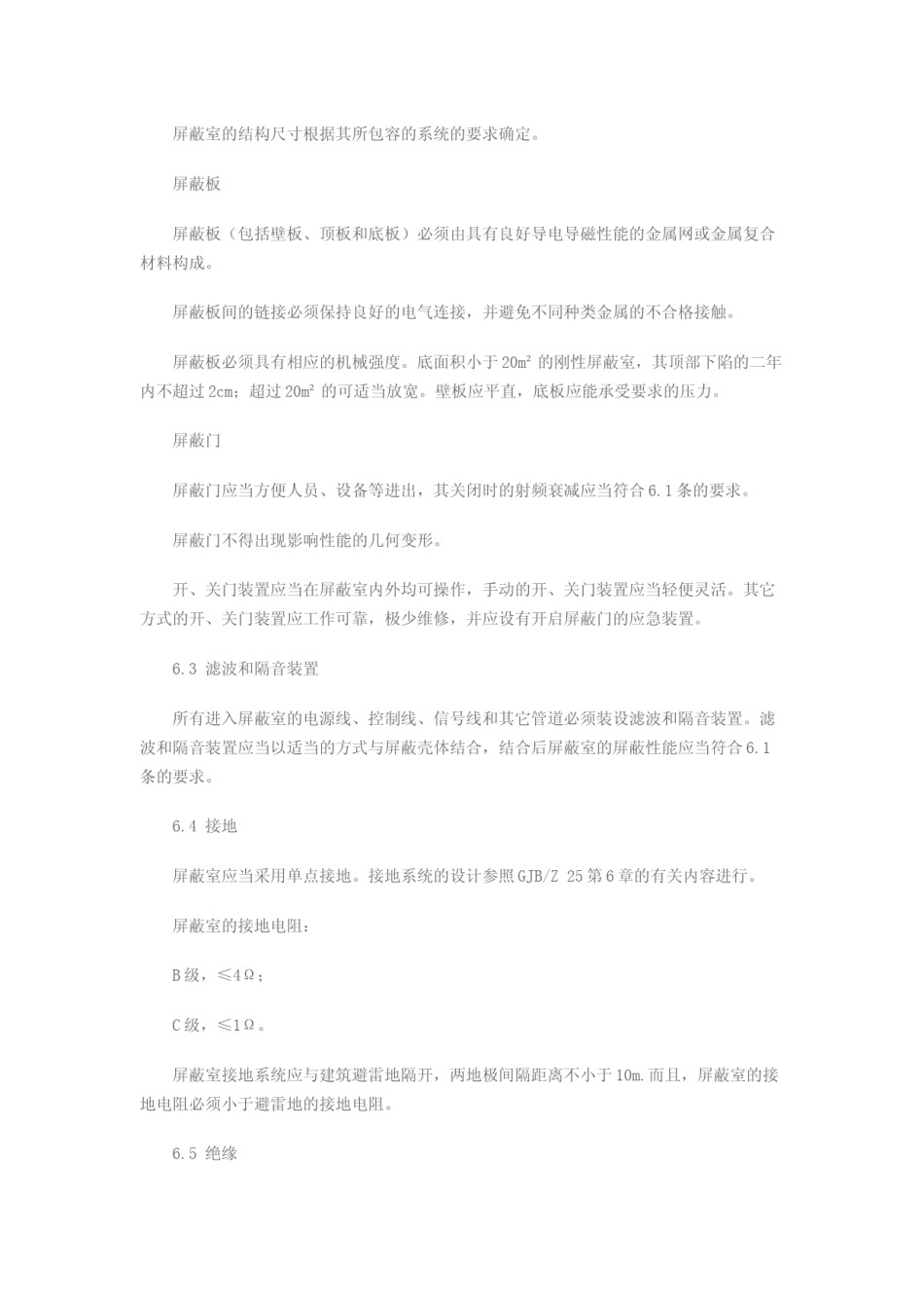 GJBz-20219-94军用电磁屏蔽室通用技术要求和检验方法.docx_考拉文库