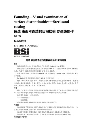 bs-EN-12454.docx_考拉文库