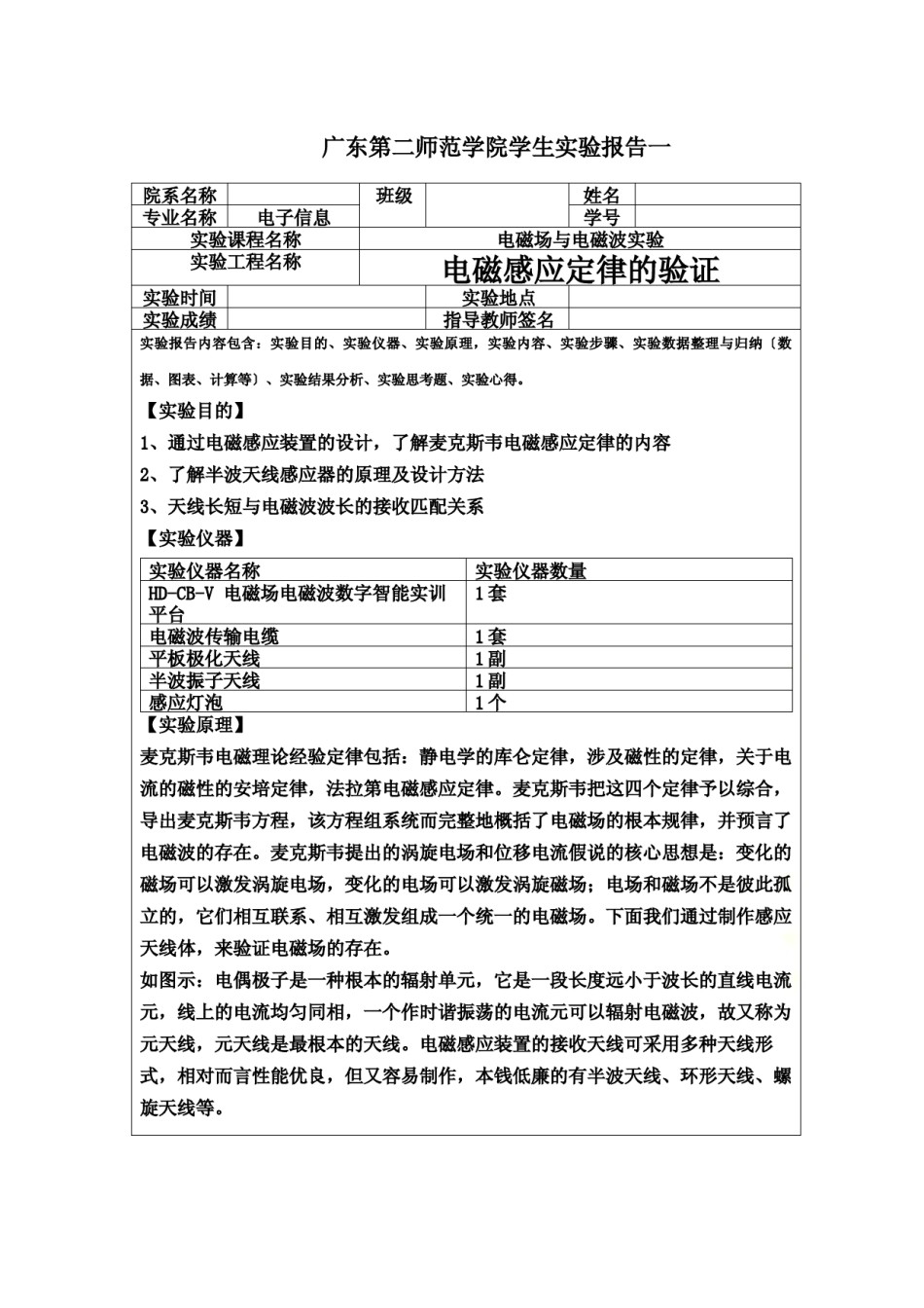 Get格雅电磁场与电磁波实验报告.docx_考拉文库
