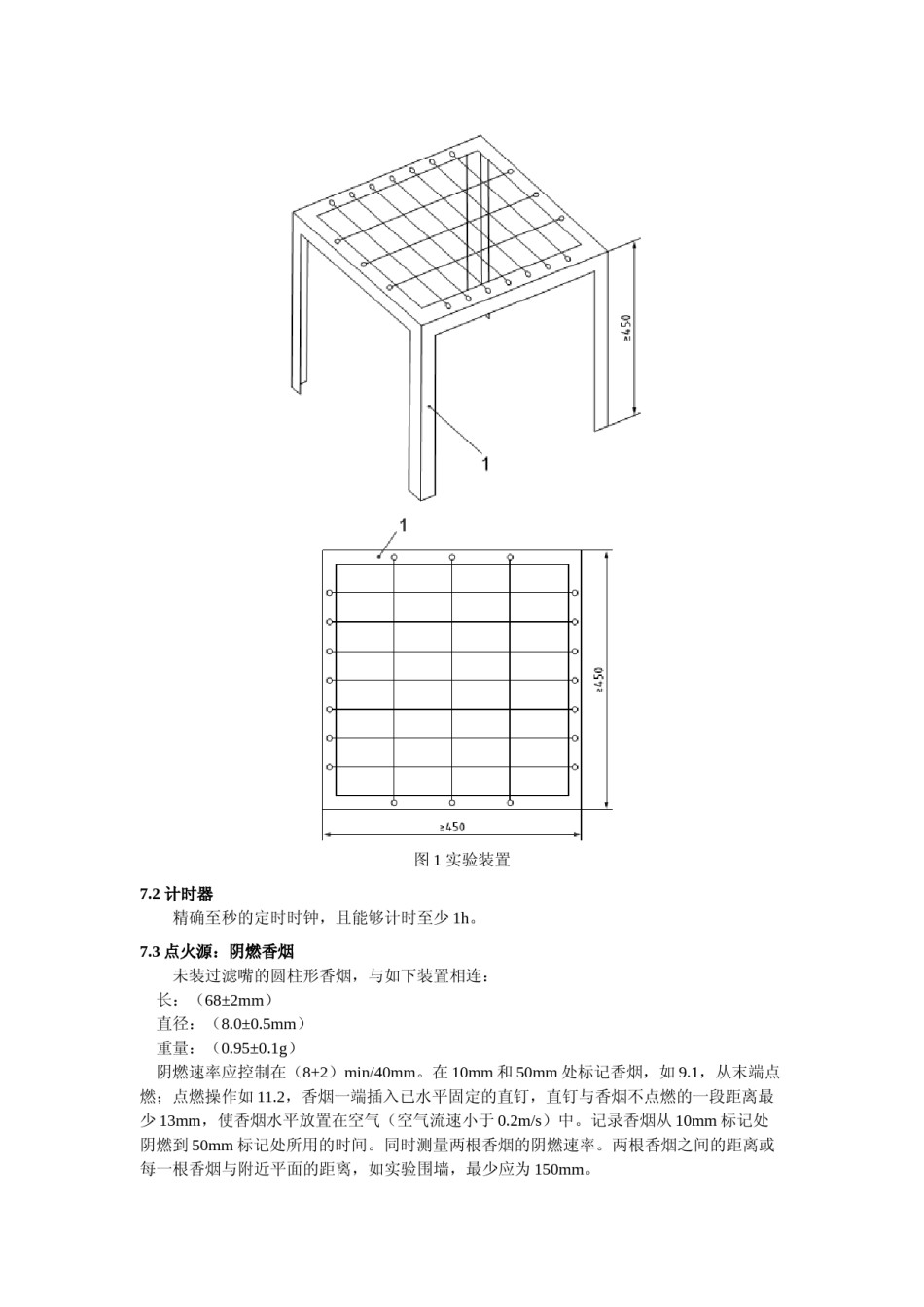 BS-EN-ISO-12952-1-2010床上用品阴燃香烟测试.docx_考拉文库