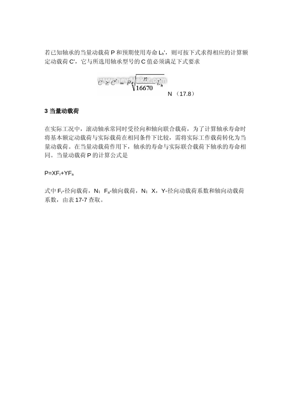 滚动轴承的校核计算及公式.docx_考拉文库