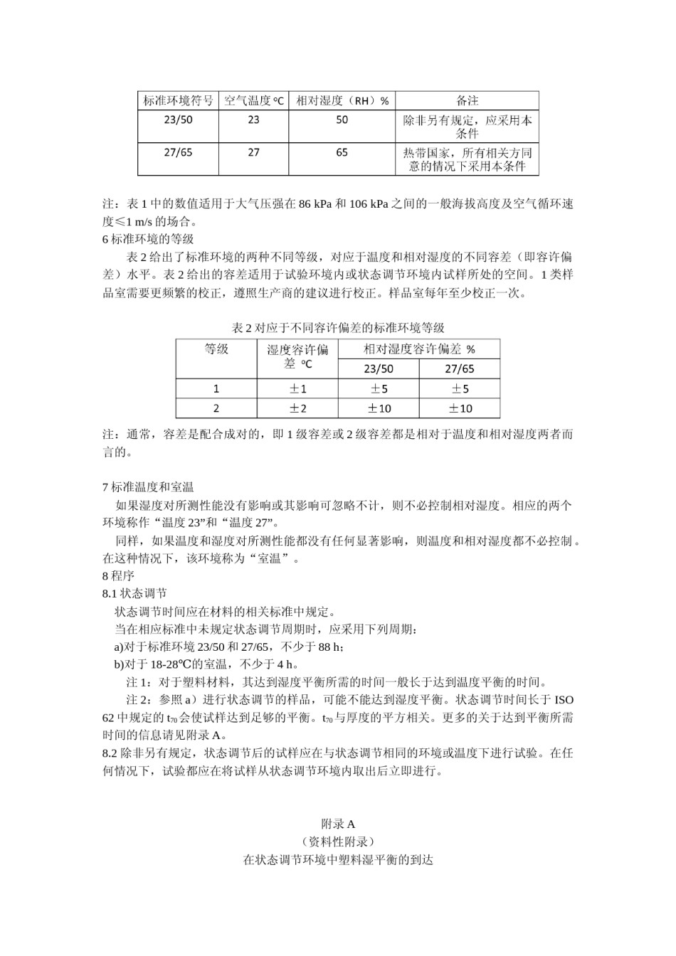中文版-ISO-291-2008.docx_考拉文库