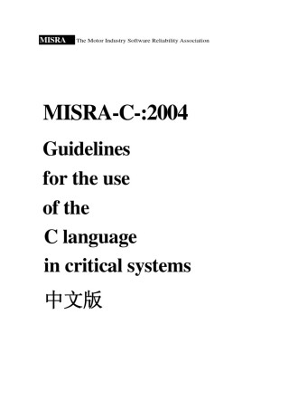 MISRA-C-2004-工业标准的C编程规范-中文版.pdf_考拉文库