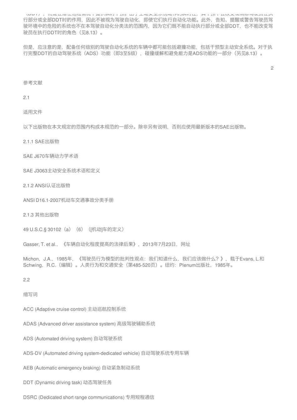 SAEJ3016：驾驶自动化分级（2021年4月，中文版）.pdf_考拉文库