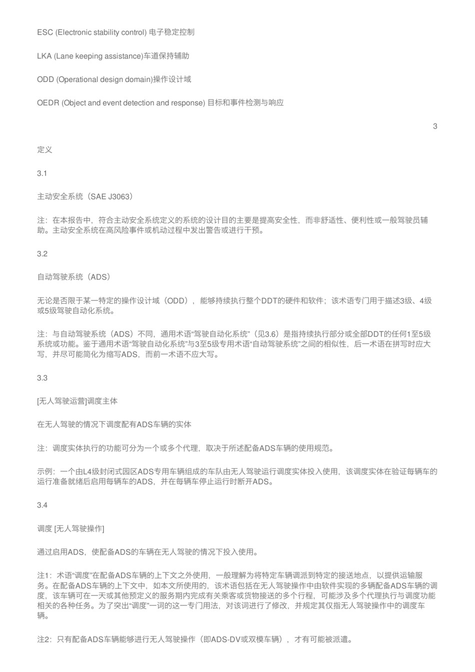 SAEJ3016：驾驶自动化分级（2021年4月，中文版）.pdf_考拉文库