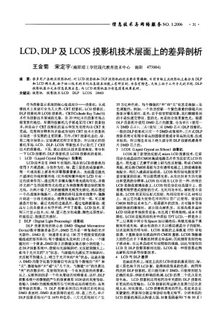 LCD、DLP及LCOS投影机技术层面上的差异剖析.pdf_考拉文库
