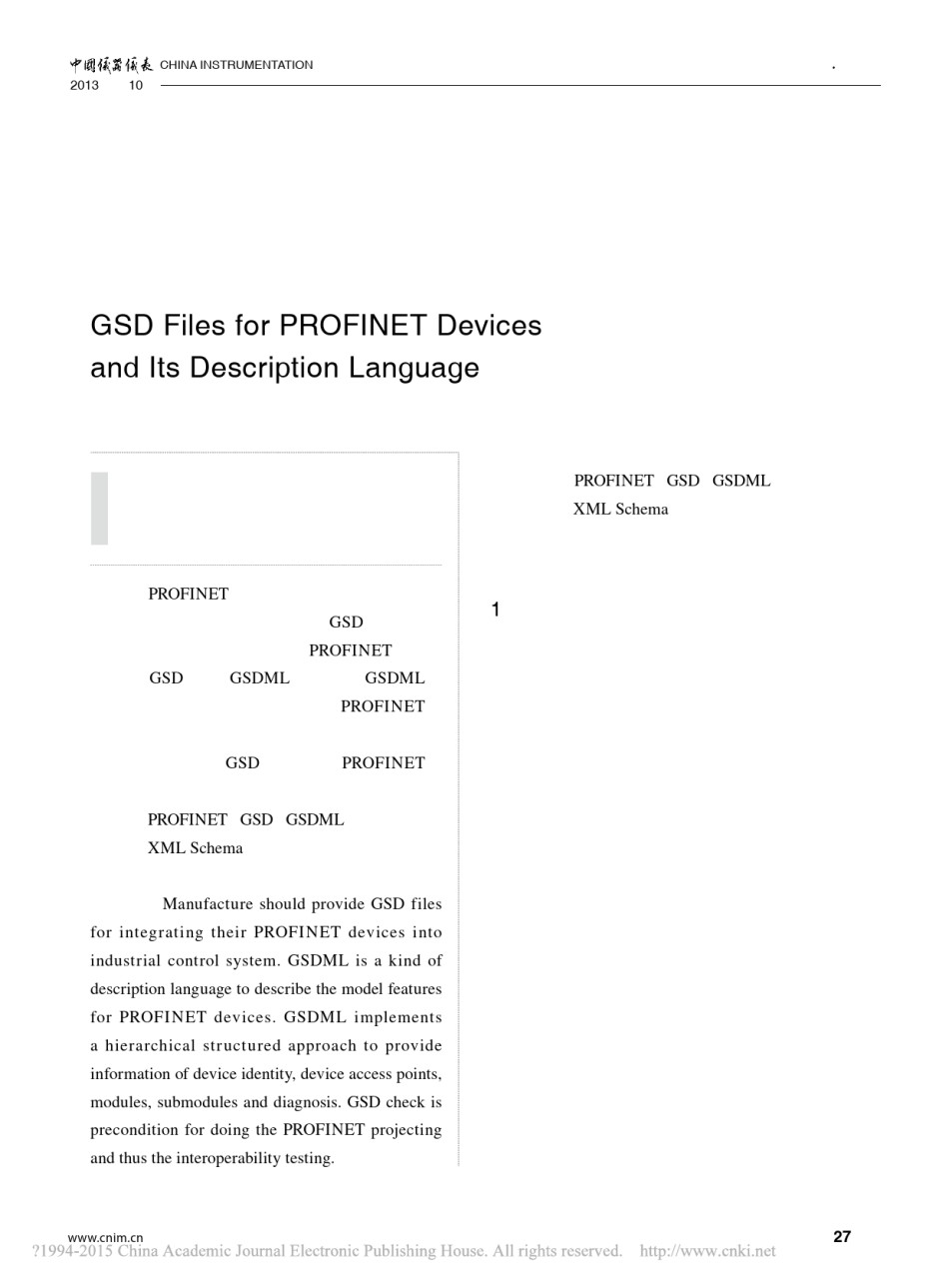 PROFINET设备的GSD文件及其描述语言GSDML-刘丹.pdf_考拉文库