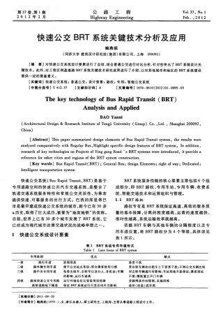快速公交BRT系统关键技术分析及应用.pdf_考拉文库
