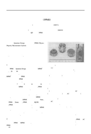 物理性质测量系统PPMS的原理及其应用.pdf_考拉文库